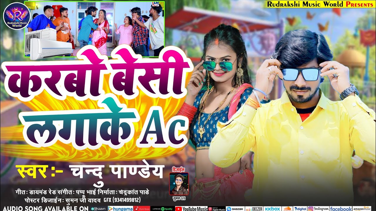 करबो बेसी लगाके Ac #Chandu Pandey || Karabou Besi Lagake Ac | मगाही ...