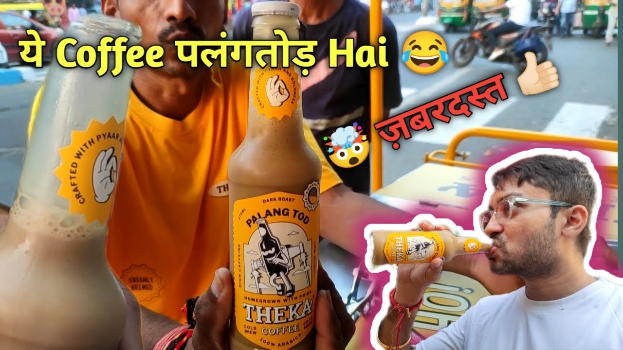Theka 😀🍶☕ | Must try Street cold coffee 🤯 | Kolkata Gariahat | Shark ...