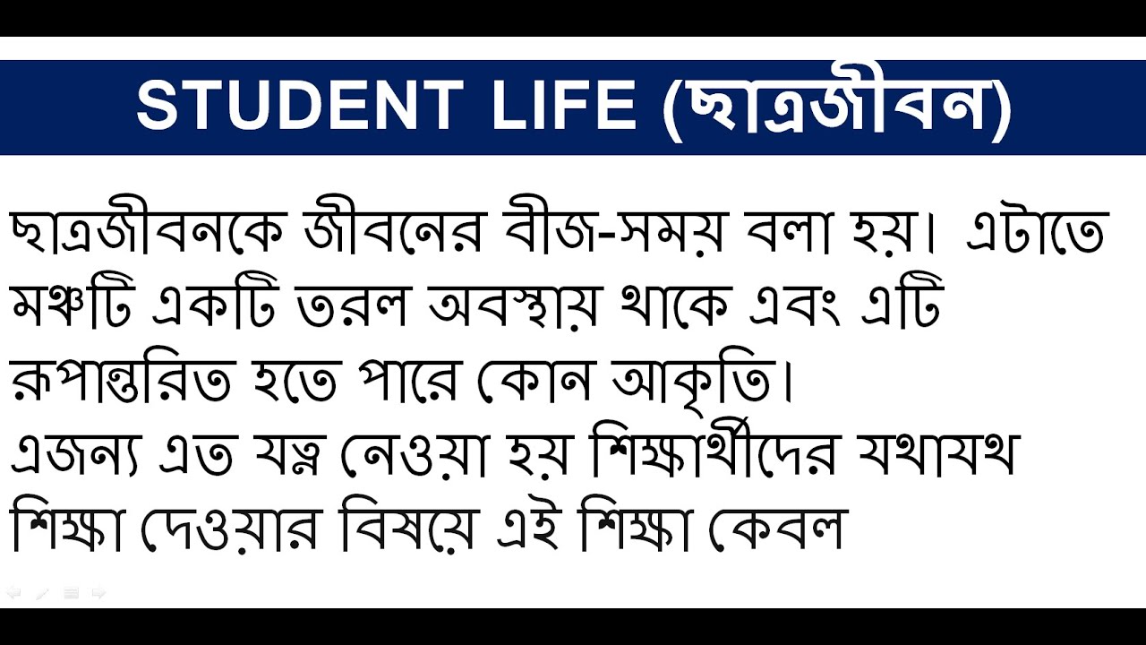 paragraph on student life in Bengali | Bengali paragraph on ছাত্রজীবন ...