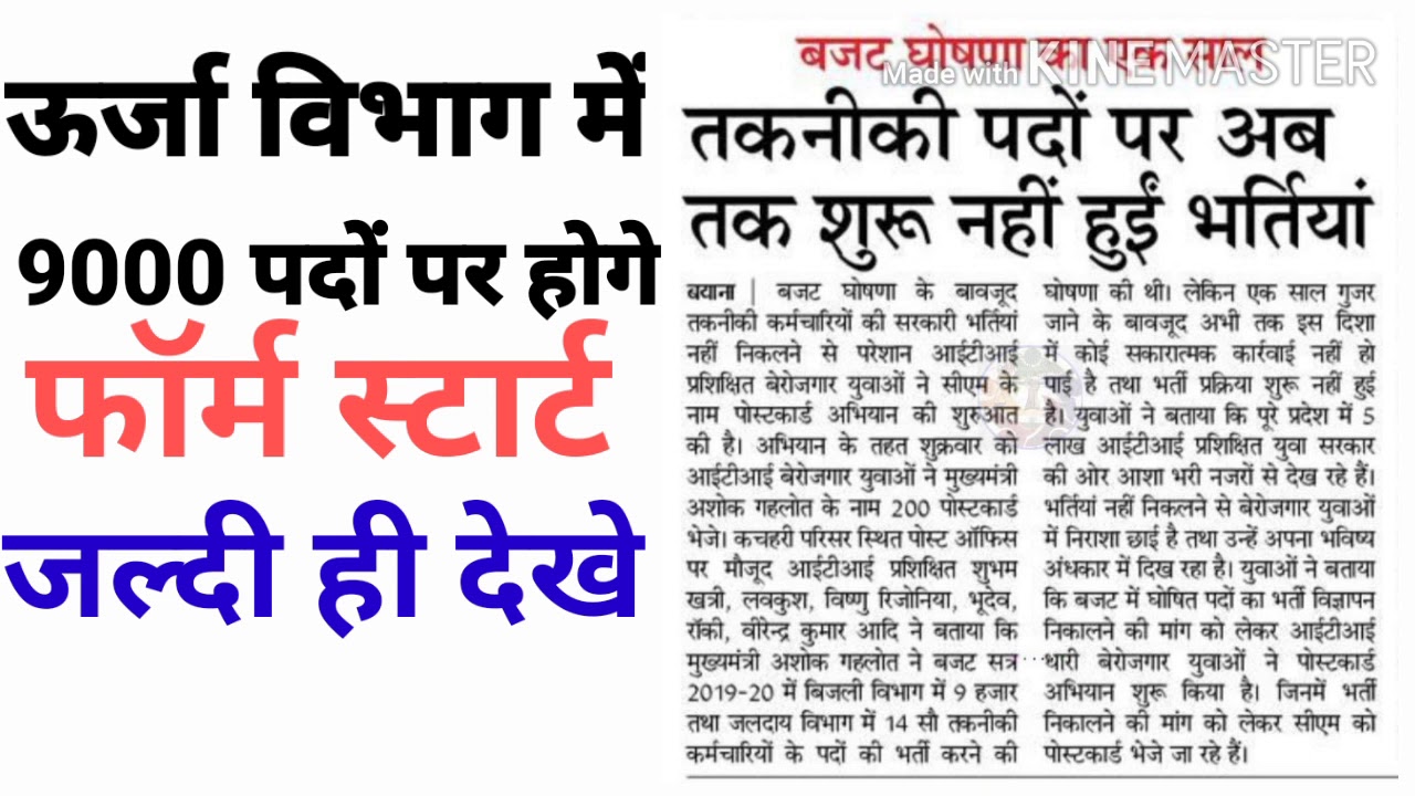 jvvnl new vacancy 2020 //ऊर्जा विभाग में वेकेंसी 2020 - YouTube