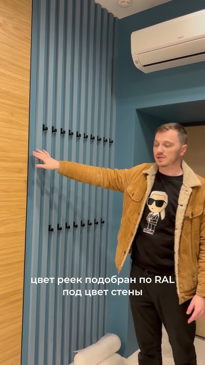 СТЕНА ИЗ РЕЕК В ПРИХОЖУЮ - YouTube