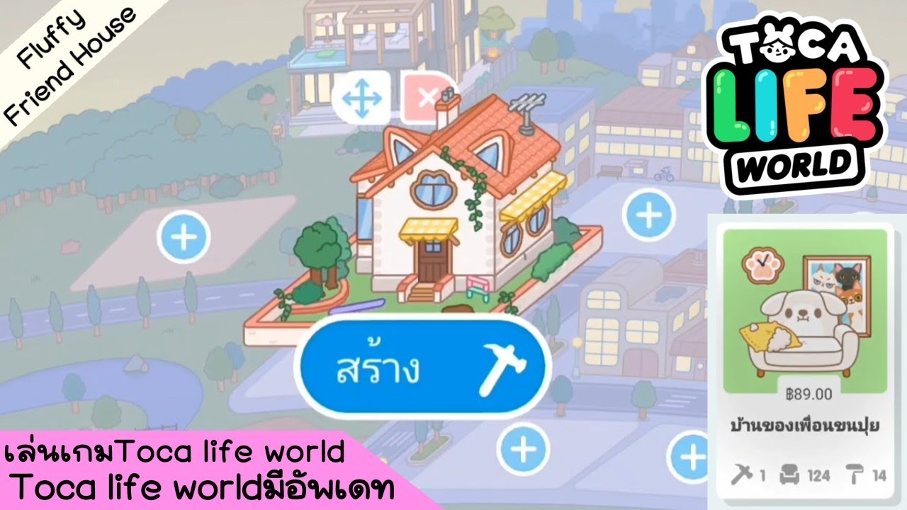 New update ในเกม Toca world - YouTube