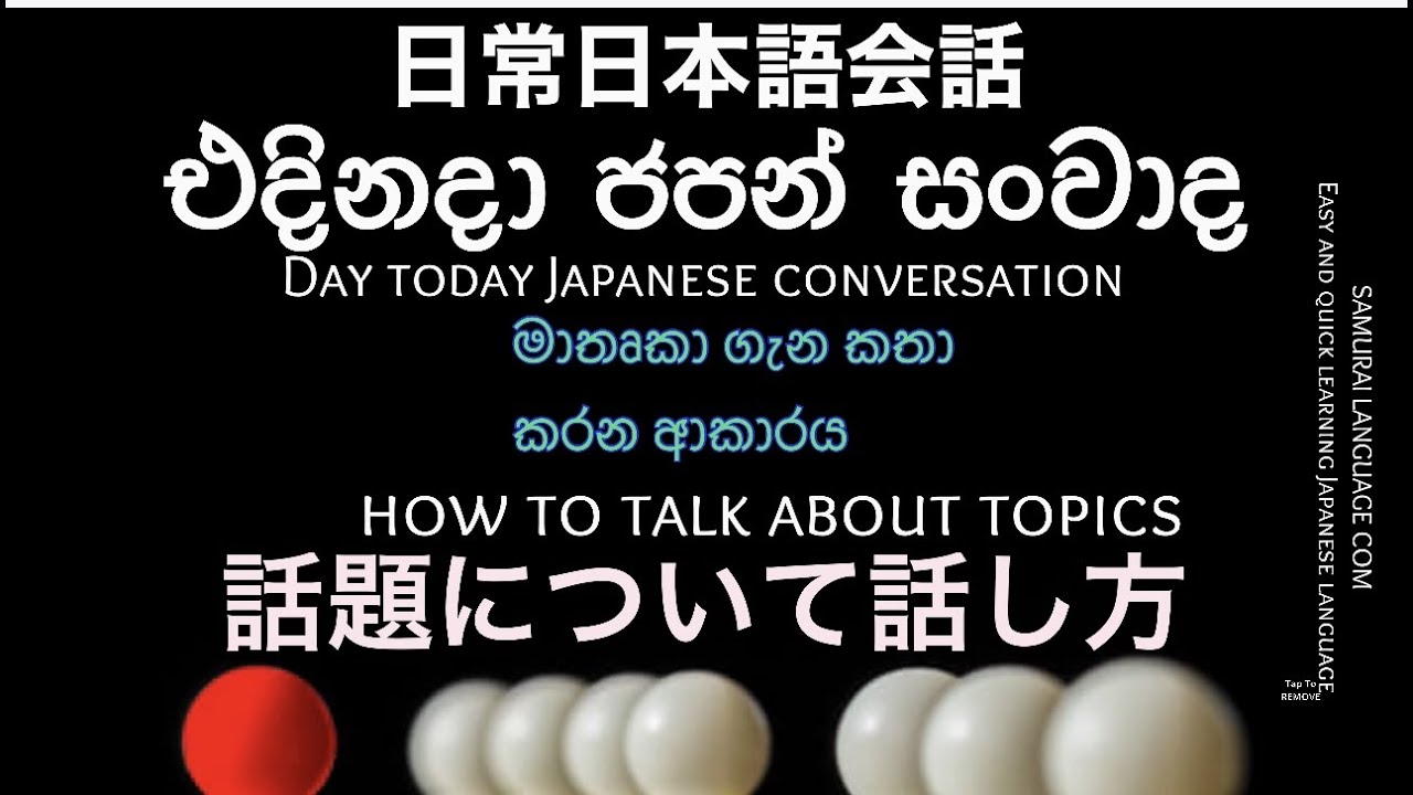 එදිනදා ජපන් සංවාද සරලව සිංහලෙන්:Japanese conversation in Sinhala ...