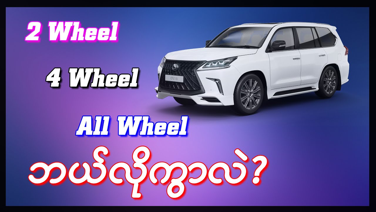 Drivetrain/2WD-4WD-AWD - YouTube