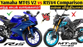 Yamaha MT-15 V2.0 Vs R15V4 Detailed Comparison | R15V4 ... | Doovi