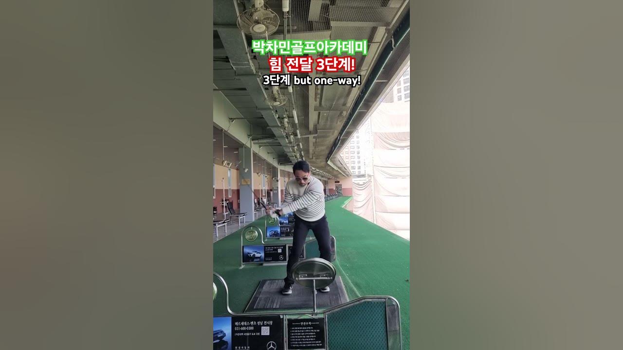 박차민골프아카데미 골프 골프스윙 골프레슨 골프하자 박차민골프아카데미 밀리토피아골프연습장 위례골프 하남골프 주니어