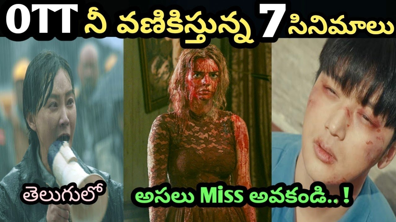 2024 Best Recent OTT Movie's| Top 7 Thriller Movies Telugu| Recent Webseries Telugu - YouTube