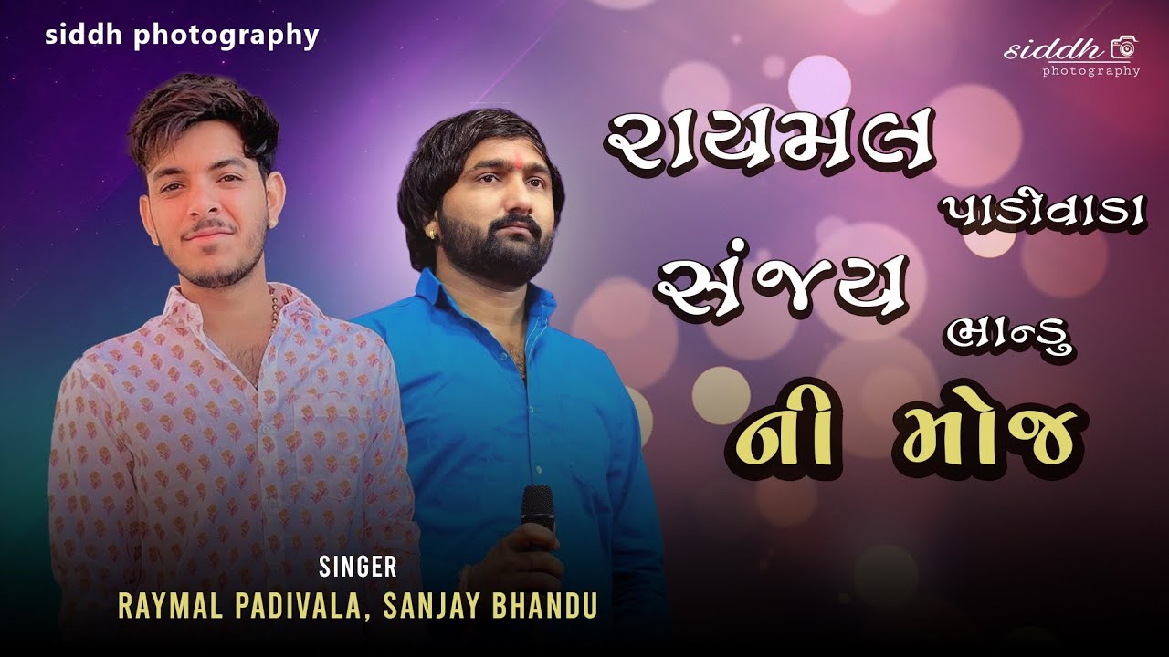 Raymal padivada & Sanjay bhandu ni moj // live program //2023 - YouTube