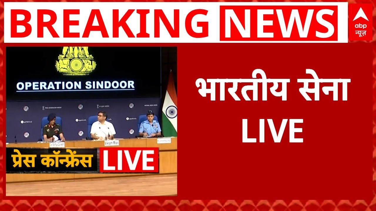 Indian Army Press Conference LIVE: भारतीय सेना LIVE | Operation Sindoor ...