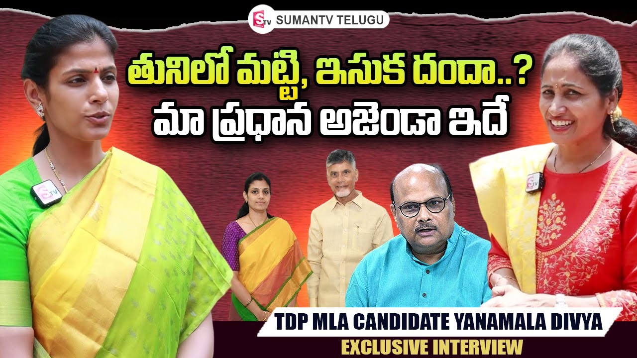 Tuni TDP MLA Candidate Yanamala Divya Exclusive Interview | Nirupama ...