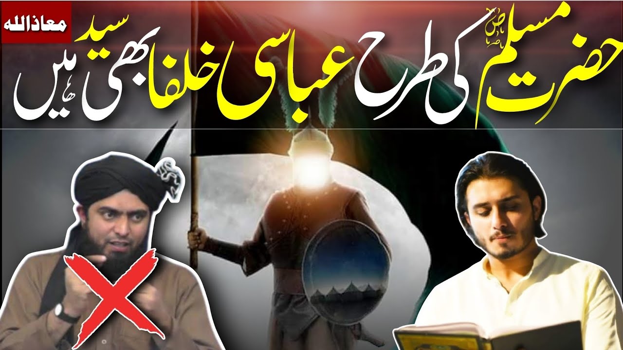 Munazra-Engineer muhammad ali mirza ko HAZRAT MUSLIM BIN AQEEL S.A ki gustakhi par jawab - YouTube