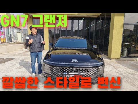 GN7 그랜져 이렇게 이쁘게 바뀔수가!! - YouTube