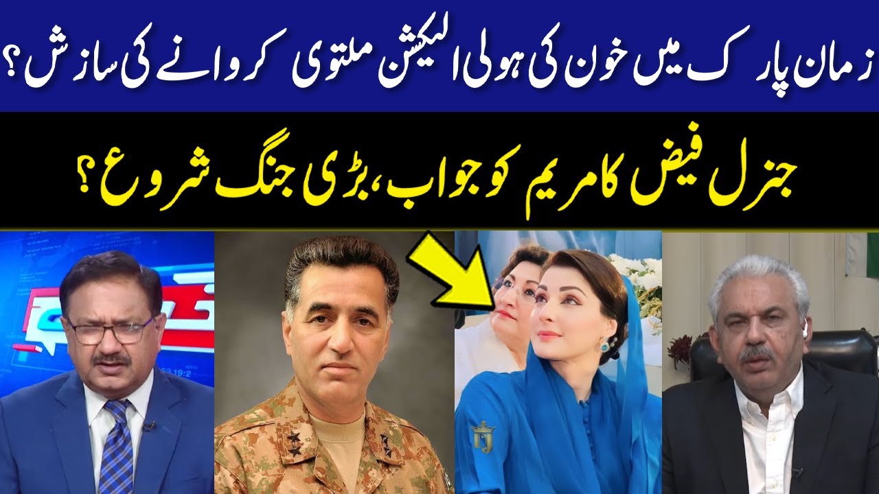 Khabar Hai | Saeed Qazi | Arif Hameed Bhatti | Maryam Nawaz | Faiz ...