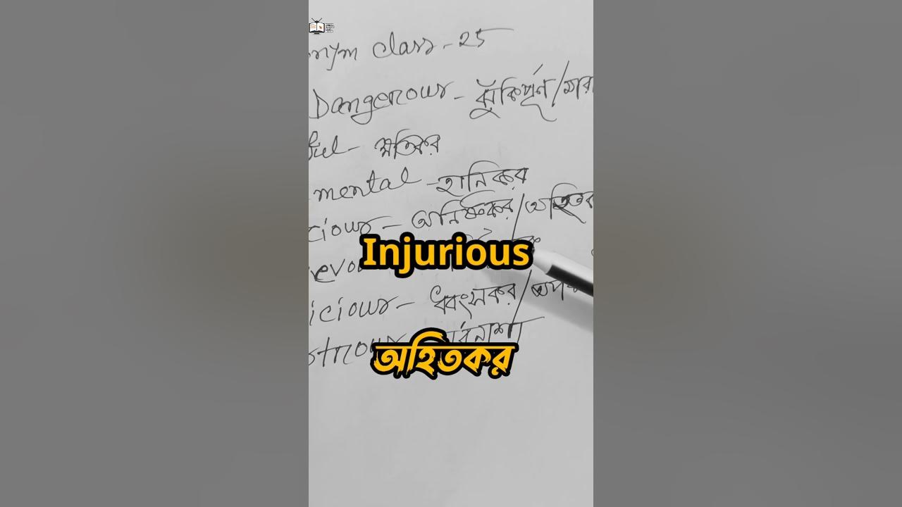 synonym Class 25 dangerous mischievous englishgrammar injurious synonym-class-25-dangerous-mischievous-englishgrammar-injurious