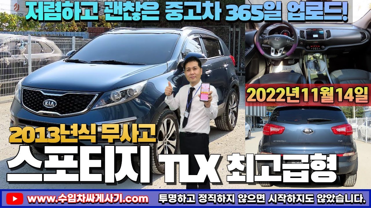 5분 중고차 스포티지r 중고차가성비 풀옵션 무한최저가 어디 Ft2902 수입차싸게사기 도이치오토월드 수원중고차 Suv