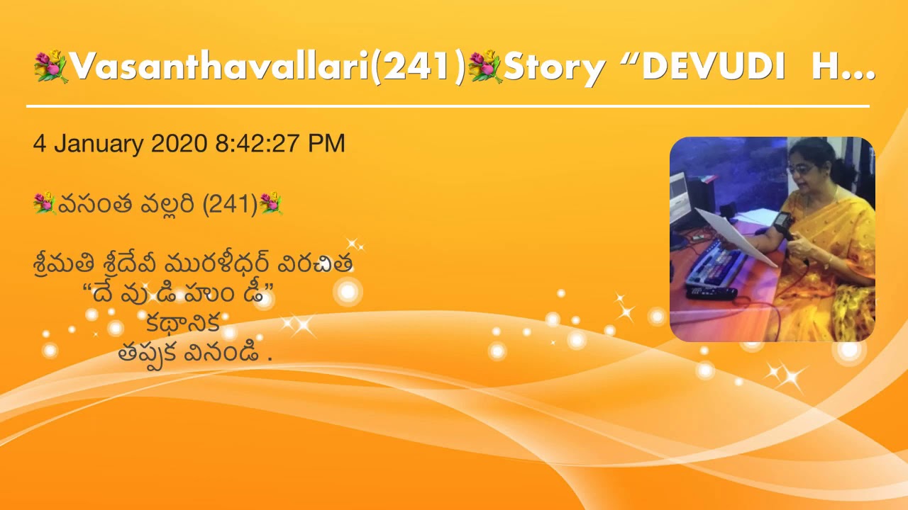 💐Vasanthavallari(241)💐Story “DEVUDI HUNDI” by Sridevi Muralidhar. - YouTube