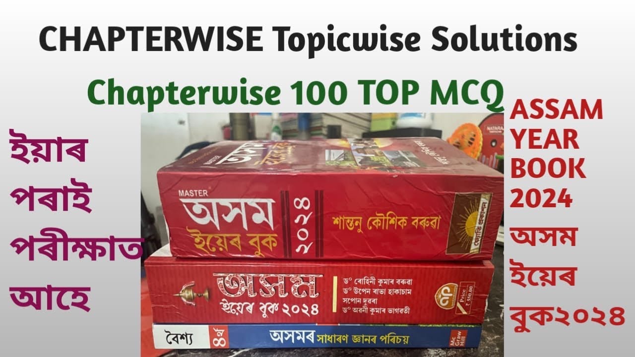 #BEST BOOKS FOR 3rd&4th GRADE ASSAM GENERAL KNOWLEDGE BOOK - YouTube