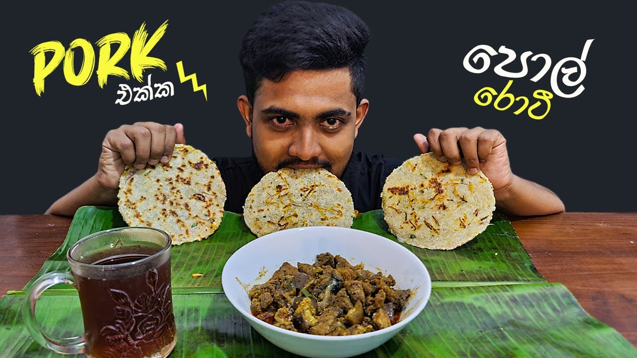 Pol Roti with Pork Curry..! Food Diaries ASMR | Homemade Food Eating ...