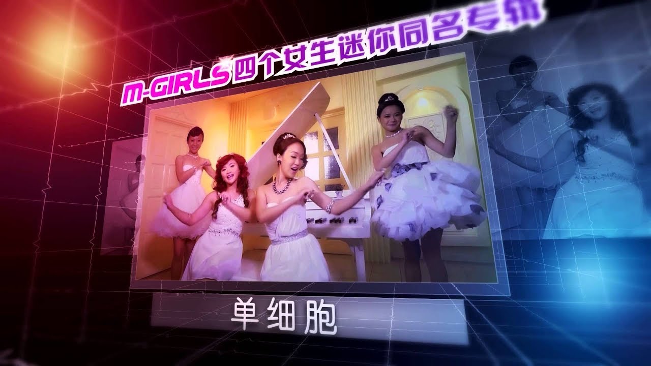 M-Girls New EP Release 2014 [M-Girls四个女生迷你同名专辑推荐] - YouTube