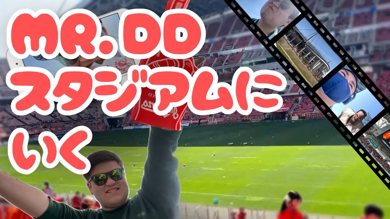 Mr.DDスタジアムに行く！？ - YouTube