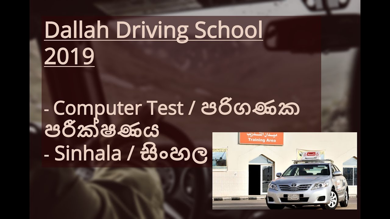Dallah Driving School 2019: Computer Test in Sinhala/සිංහල - YouTube