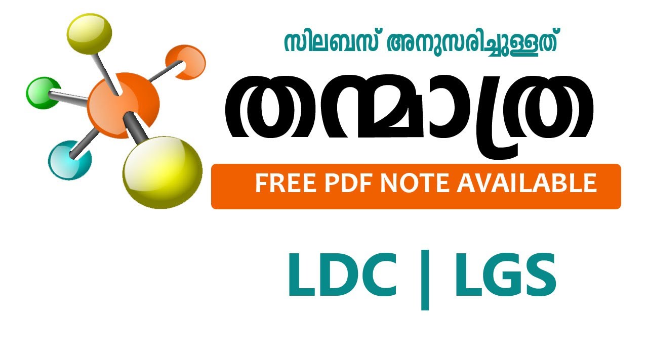 തന്മാത്ര - നോട്ട് ടെലെഗ്രാമിൽ ലഭിക്കും | LDC 2024 | LGS 2024| ATOM ...