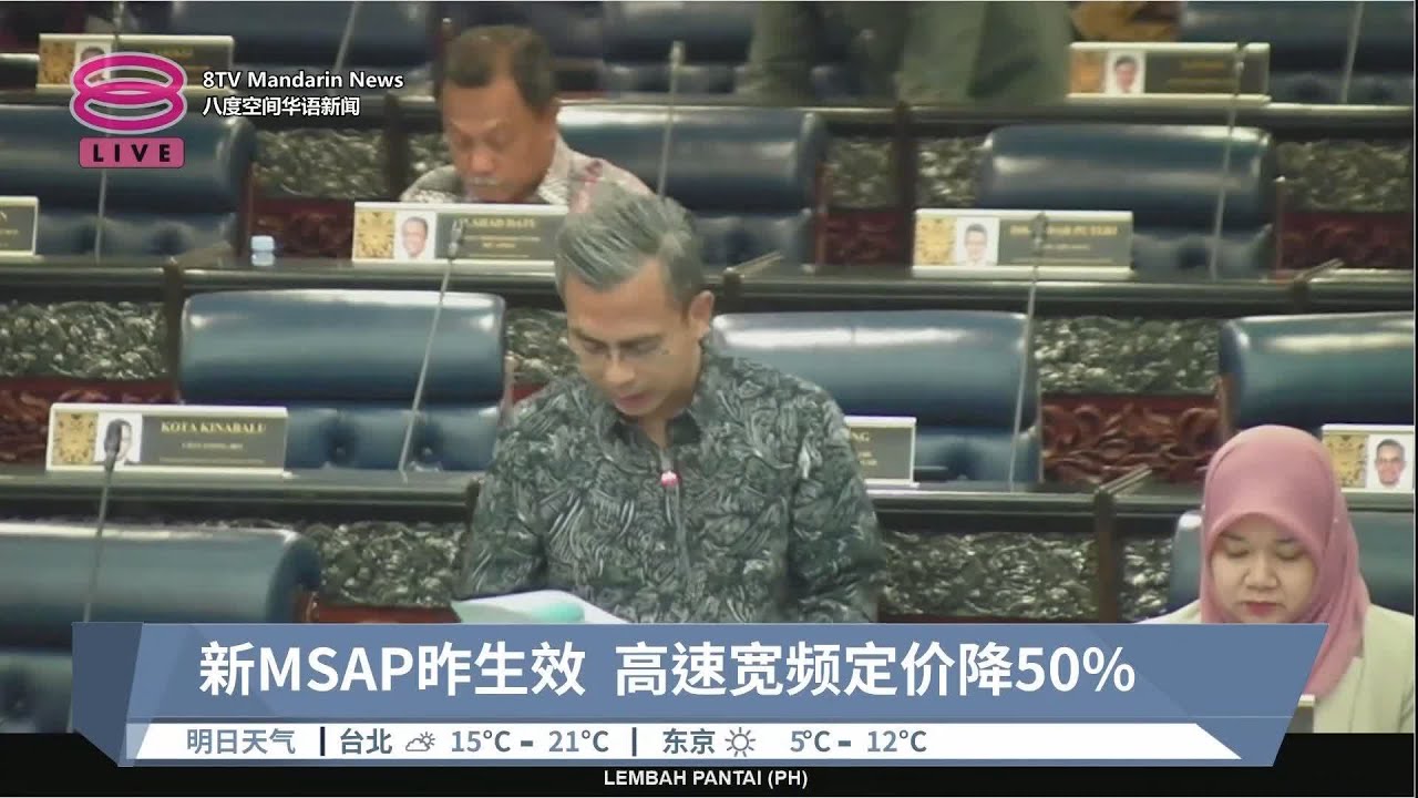 新MSAP昨生效 高速宽频定价降50%【2023.03.02 八度空间华语新闻】 - YouTube