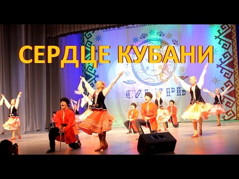 Зажигательный танец "Сердце Кубани". Сибирь зажигает звезды. - YouTube