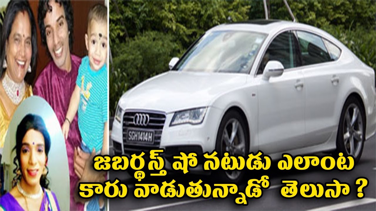 Jabardasth Comedian Shanthi Swarup Audi Car | Shanti Swaroop Car Cost ...