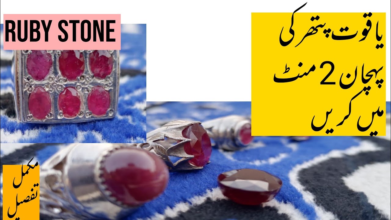 Yaqoot stone Ki Pehchan || Yaqoot pathar ki Iqsaam || Ruby stone || yaqoot kon pehan sakta hy ...