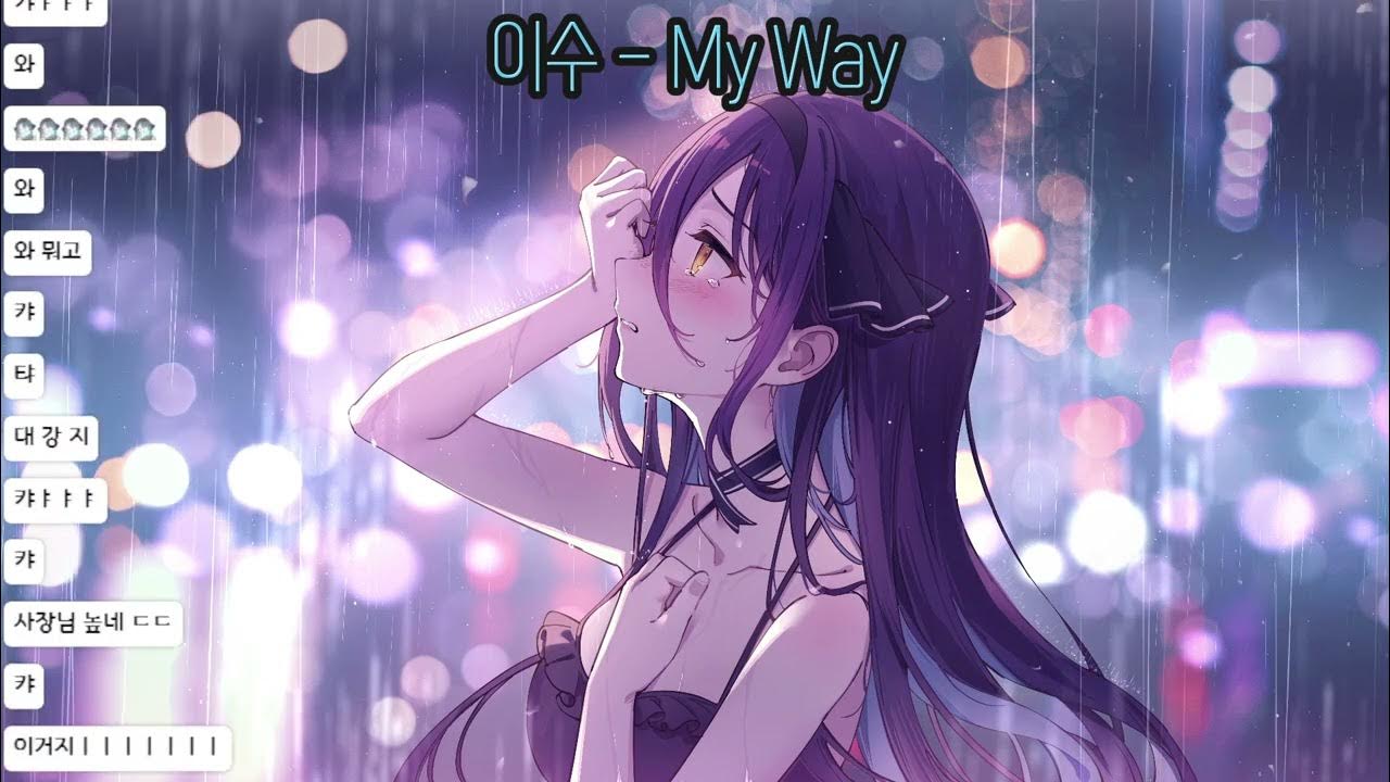 [2024-05-14] 강지 - My Way - YouTube
