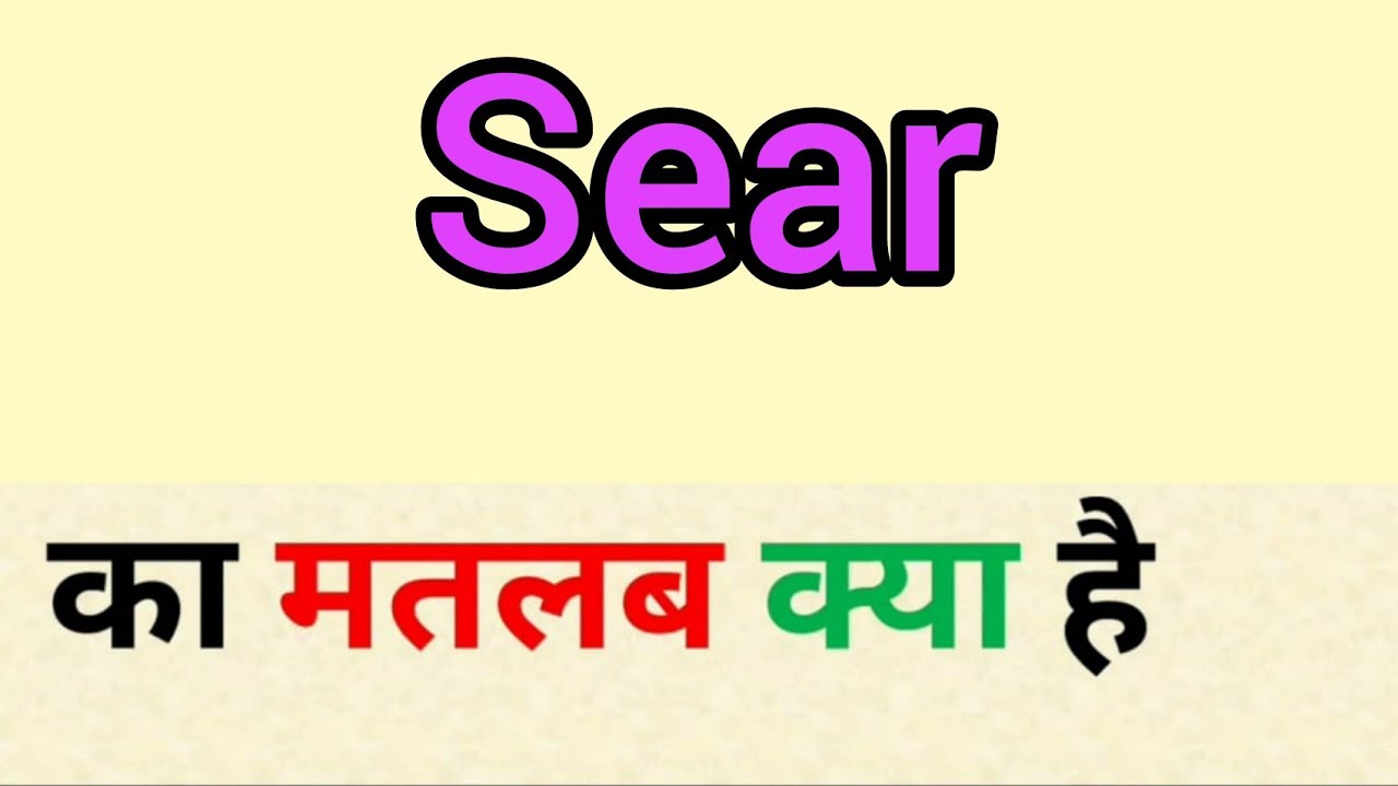 Sear meaning in hindi || sear ka matlab kya hota hai || word meaning ...