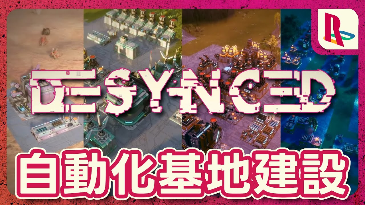 宇宙で自動化拠点づくり【Desynced: Autonomous Colony Simulator】 - YouTube