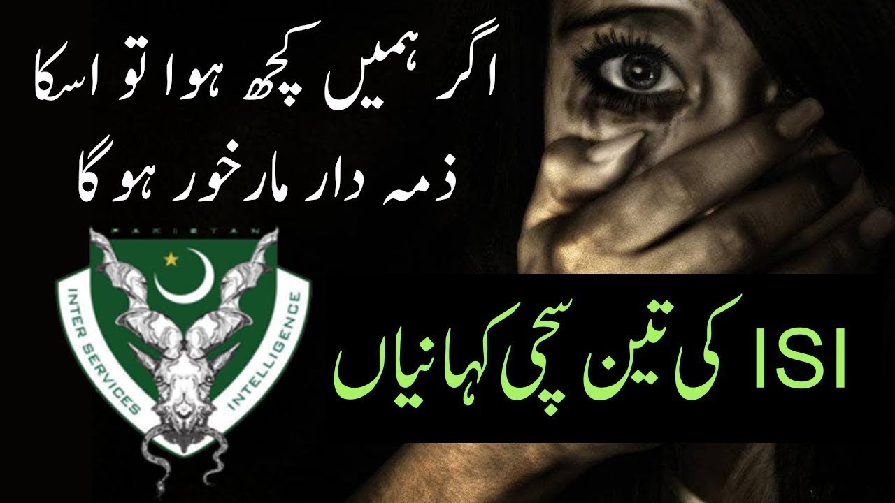 How To Join ISI? Part-I | Pakistan ISI Real Stories | Who Are ISI ...