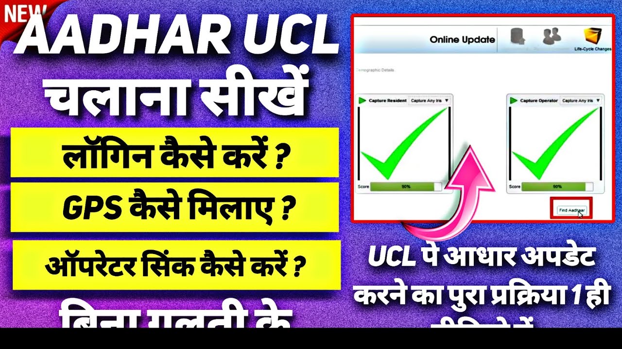 aadhar ucl operator training | आधार ऑपरेटर फुल ट्रेनिंग | csc ucl # ...