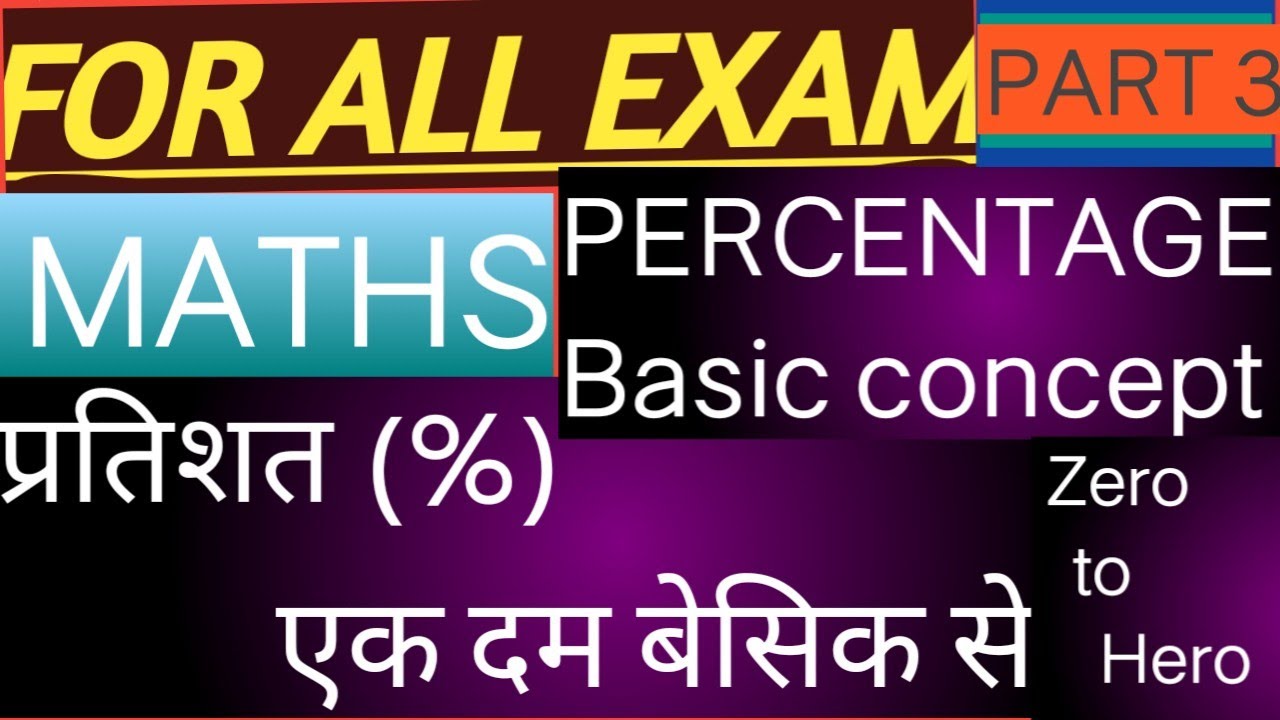 Day 3 Percentage प्रतिशतall Basic Concept ️ 🔥all Govt Exam 2024 Part 3 Youtube