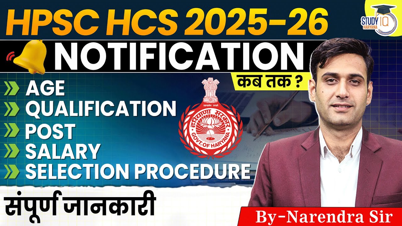 HPSC HCS 2025–26 Notification | Age, Qualification, Post, Salary ...