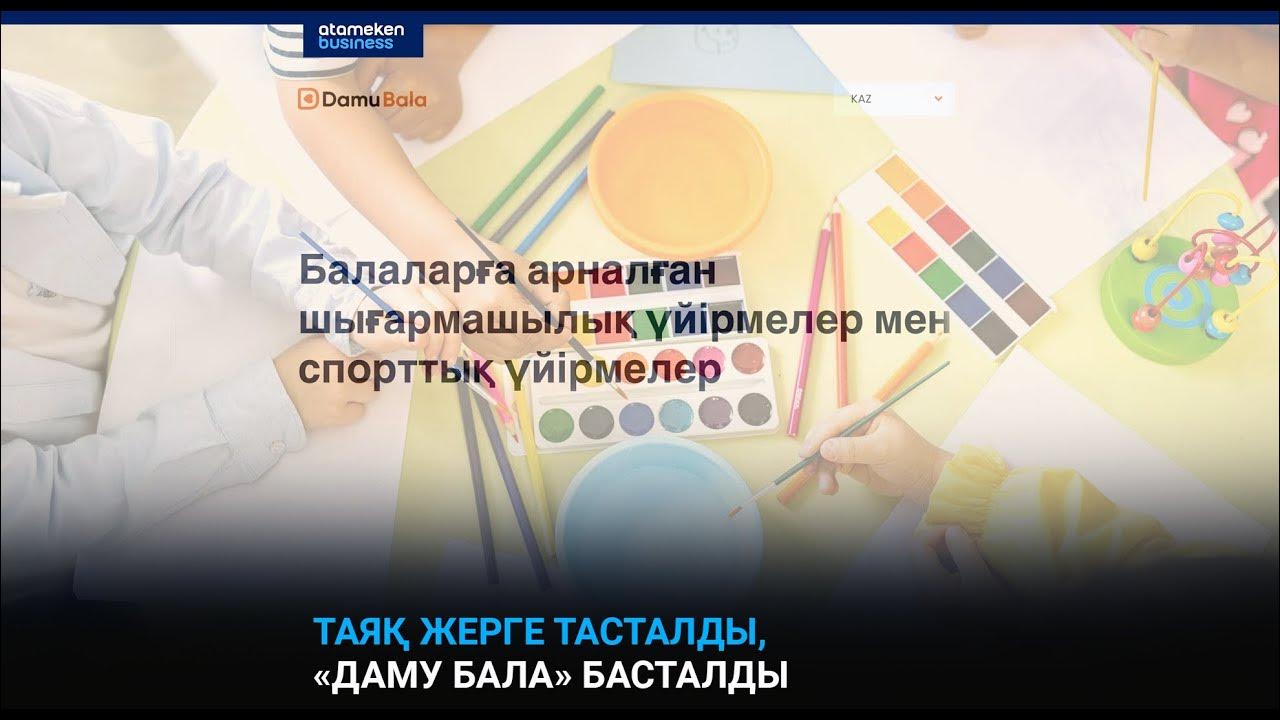 Таяқ жерге тасталды, «Даму бала» басталды - YouTube