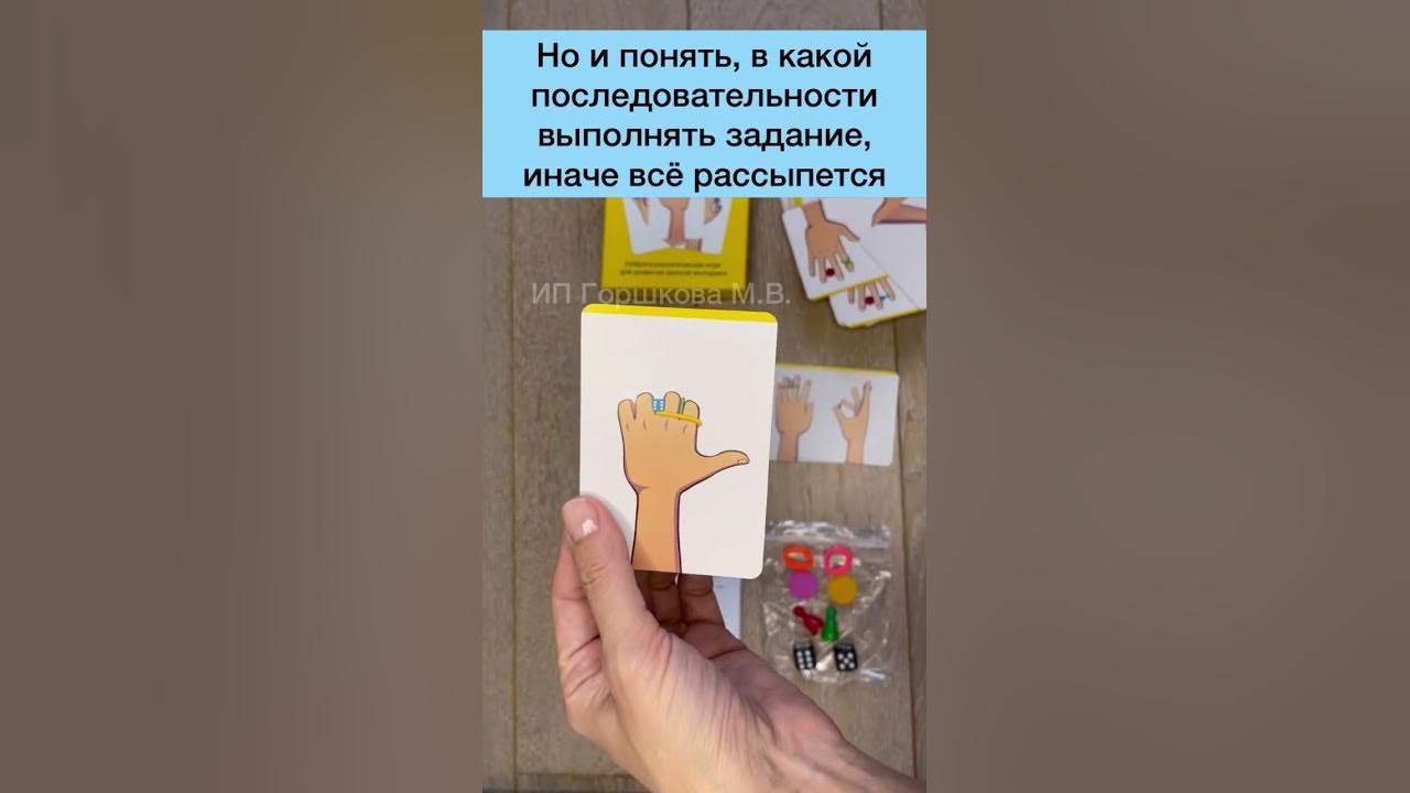 Руки Трюки нейропсихологическая игра - YouTube