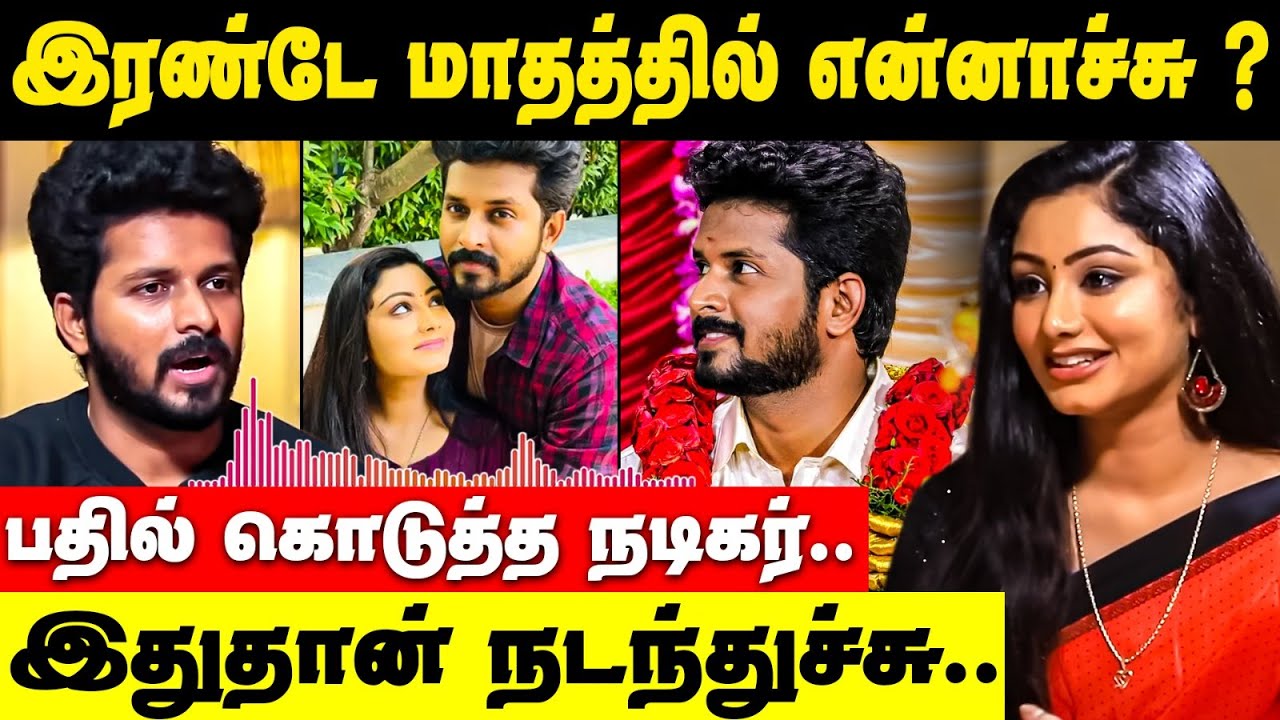 இது பற்றி பேச விரும்பல பதிலடி கொடுத்த Serial Actor Vishnukanth ...