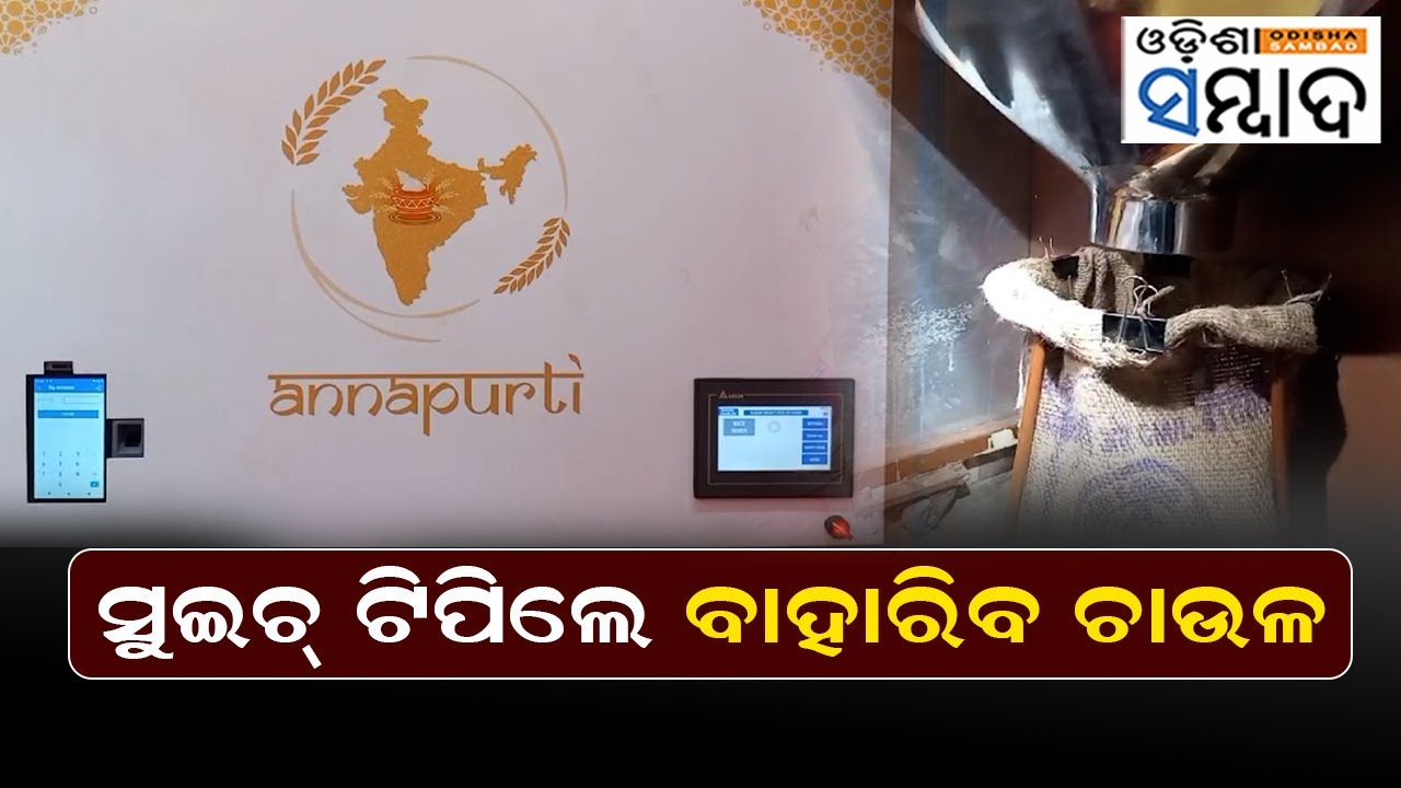 Odisha’s First Grain ATM For Ration Card Holders Opens In Bhubaneswar ...