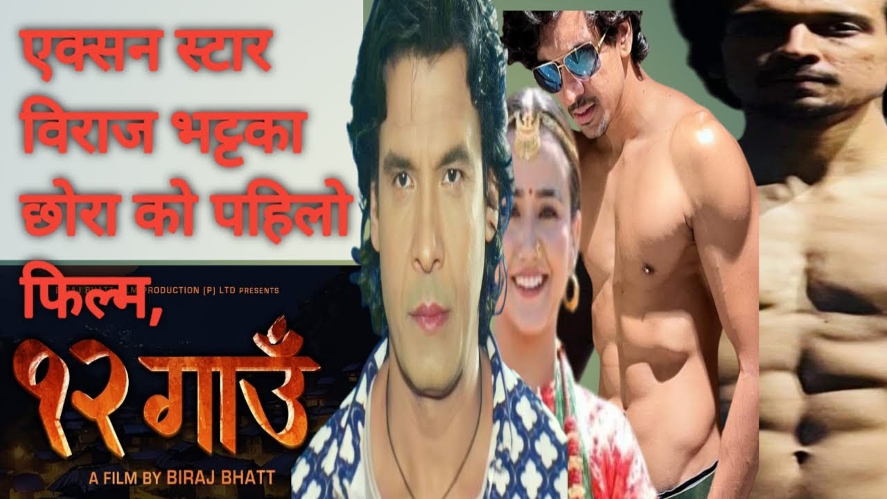 New Nepali Movie- 12 Gaau| Introducing Sameer Bhat Son Of Biraj Bhatt | Nepali Movie | The ...