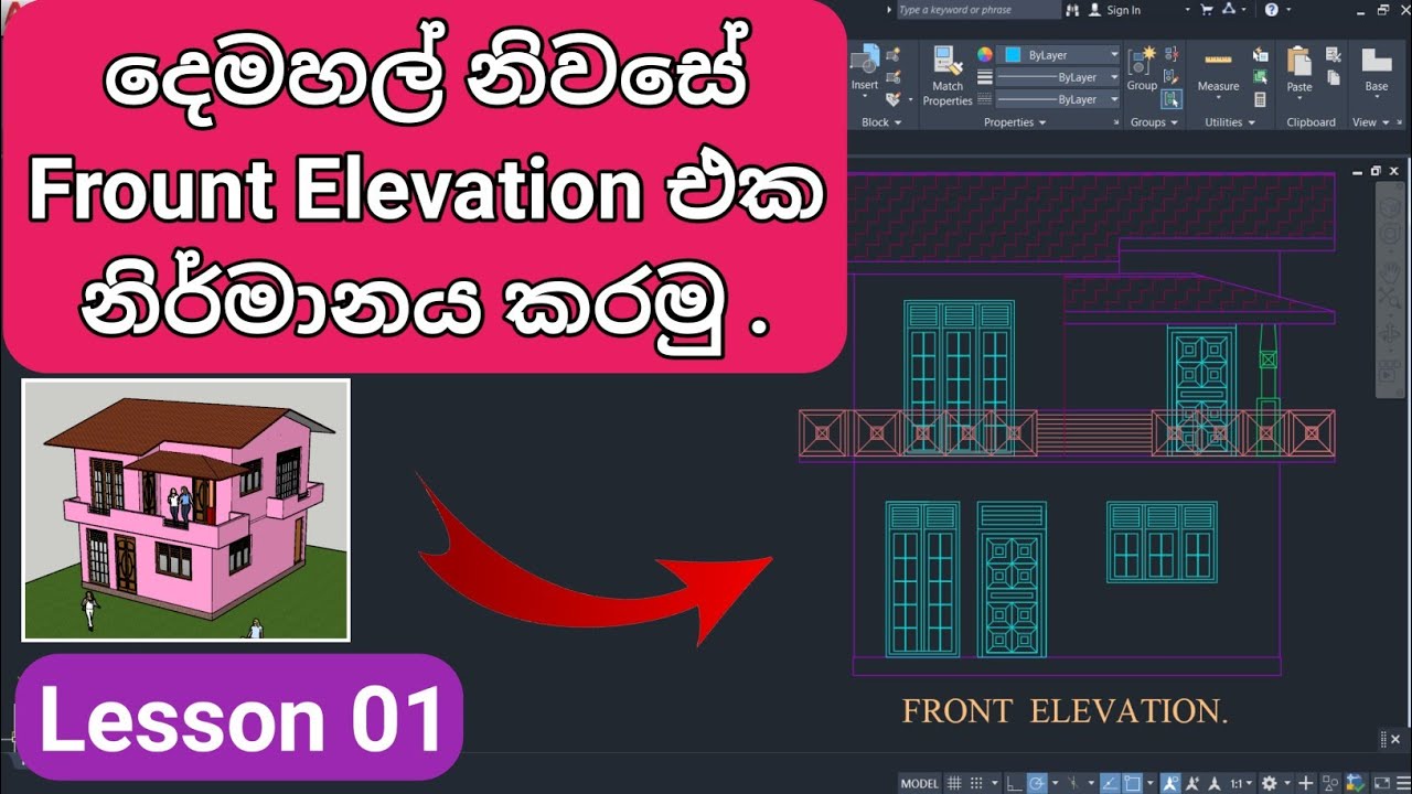දෙමහල් නිවසේ Frount Elevation එක නිර්මානය කරමු.|Autocad sinhalen ...