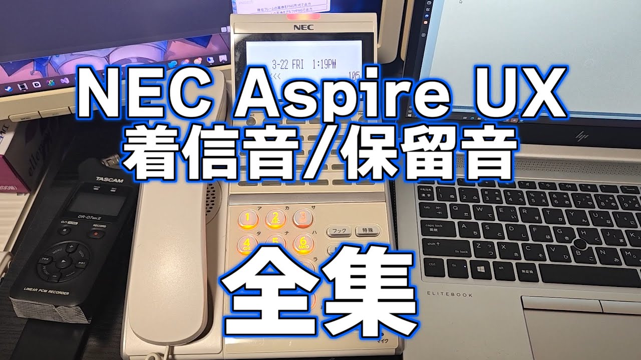 【内臓メロディ集】NEC Aspire UX 着信音・保留音 - YouTube
