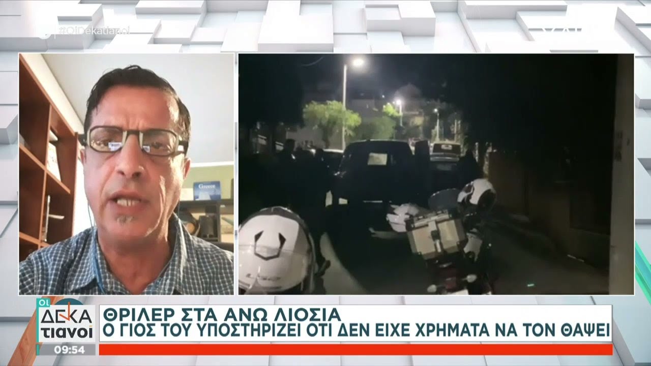Σοκ στα Ανω Λιόσια: Ο γιος έκαψε τον πατέρα του γιατί δεν είχε λεφτά να ...