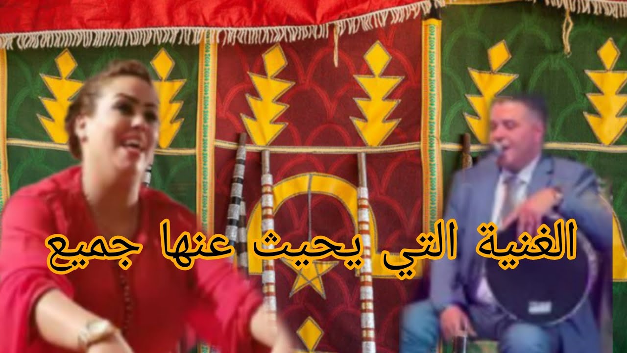 سيري لله يهنيك تان نسالي ليك اغنية التي يبحث عنها جميع تبوريدة خيل Youtube