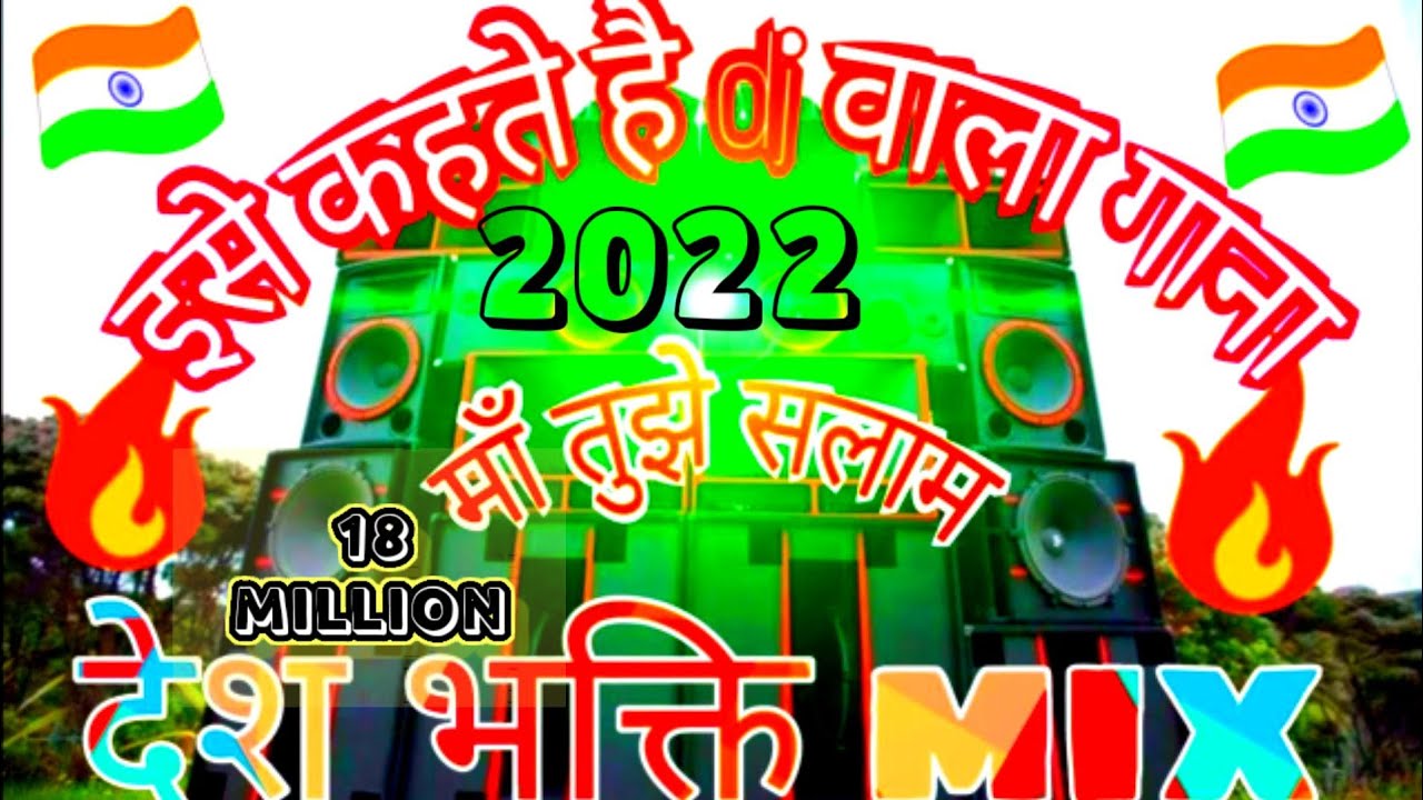 Desh Bhakti Fully Bass Dj Mix Song 26th January 2022 pradeepcreations desh-bhakti-fully-bass-dj-mix-song-26th-january-2022-pradeepcreations