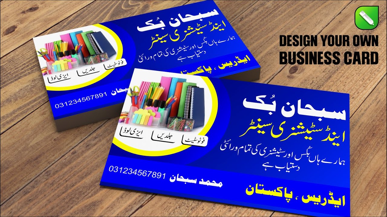 How To Design Business Card In CorelDraw Urdu Visiting Card How To Design Business Card In CorelDraw Urdu Visiting Card