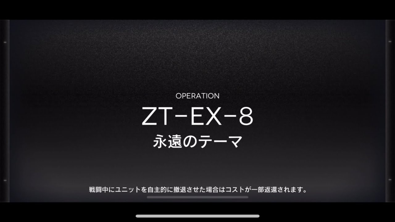 【アークナイツ】ZT-EX-8強襲 ループス攻略 - YouTube