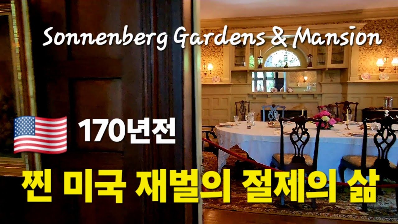 미국일상🇺🇸 - The life of high society in US during the 19th Century # ...
